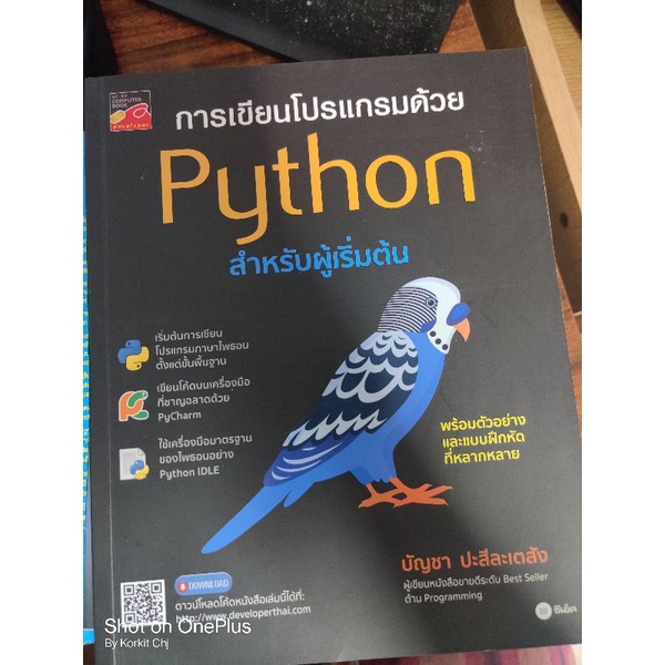 หนังสือเรียนการเขียนโปรแกรมภาษา python เหมาะสำหรับเด็กมัธยมหรือผู้ที่ ...