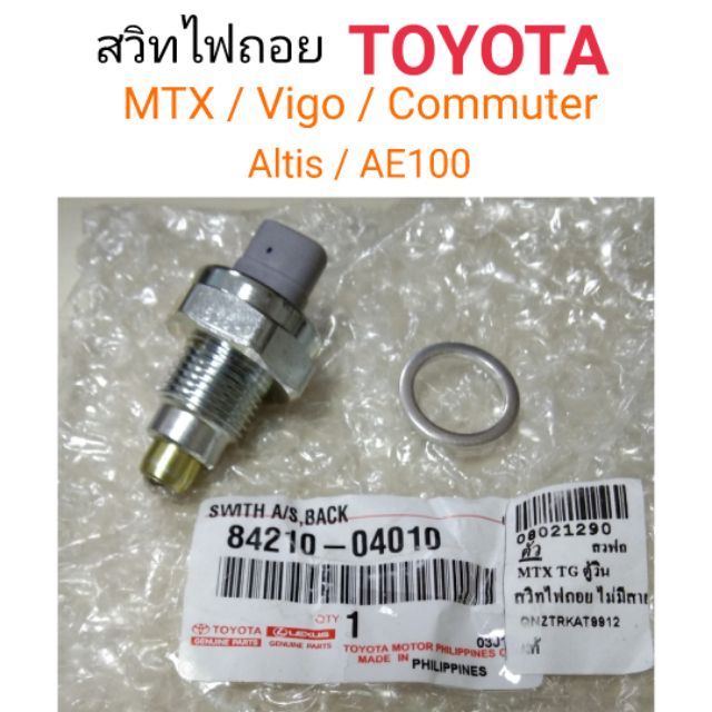 สวิทไฟถอย Toyota MTX, Vigo, Tiger, Altis, AE100, Commuter | Shopee Thailand