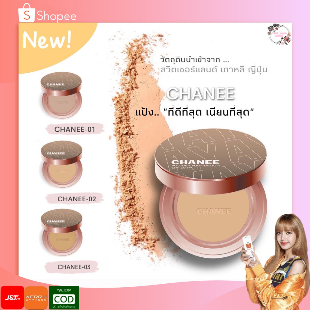 แป้งพัฟชานี CHANEE ติดทน คุมมัน ปกปิด กันน้ำ กันแดด 50 เท่า กันเหงื่อ 24ชั่วโมง แป้งชานี แป้งพัฟ ...