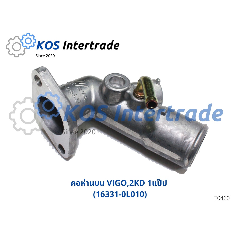 ท่อคอน้ำ, คอต่อเสื้อวาวน้ำ,คอห่านน้ำบน VIGO,2KD 1แป๊ป(16331-0L010 ...