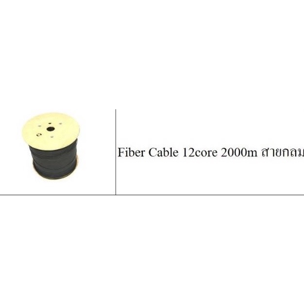 สายไฟเบอร์ Fiber Cable 12core 2000m สายกลม | Shopee Thailand