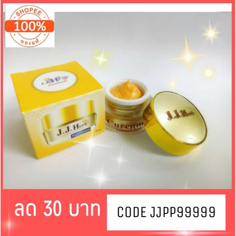 ครีมขมิ้นไพล (Night Cream) ขนาด 10 กรัม แพคเกจใหม่ #ไม้แท้คืนเงิน ...
