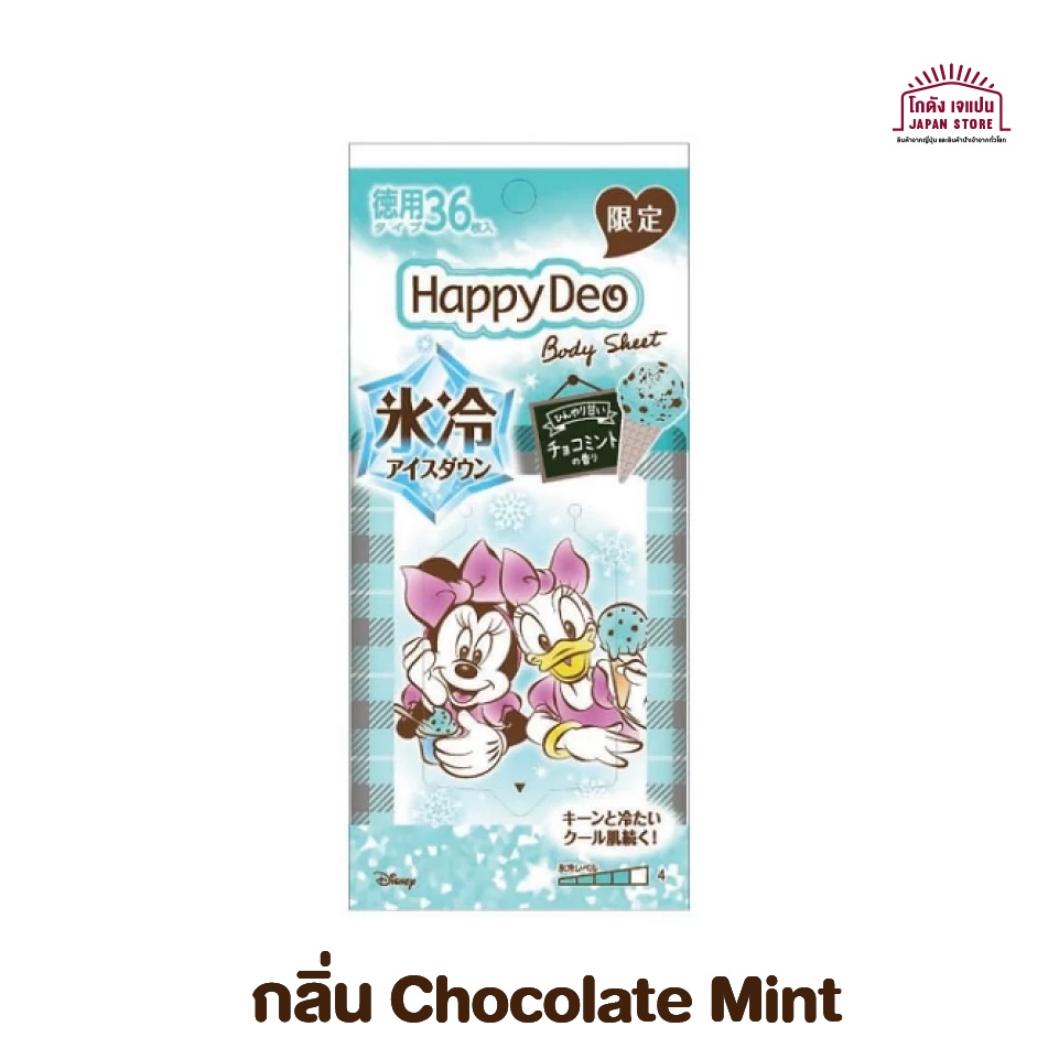 แผ่นอาบน้ำ สินค้าญี่ปุ่น อาบน้ำแห้ง HAPPY DEO SOAP SHOWER SHEET แผ่น ...