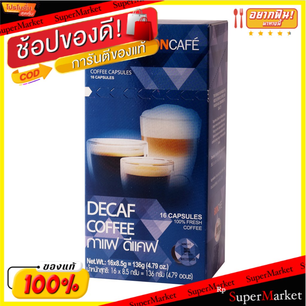 ถูกที่สุด บอนกาแฟ แคปซูลดีแคฟ 136 กรัม Boncafe Decaf Capsule 136 g ...