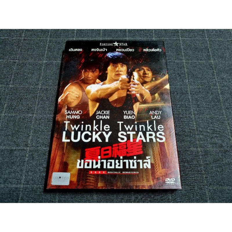 DVD ภาพยนตร์ฮ่องกงแอ็คชั่นคอมเมดี้สุดฮา "Twinkle, Twinkle, Lucky Stars / ขอน่า อย่าซ่าส์" (1985 ...