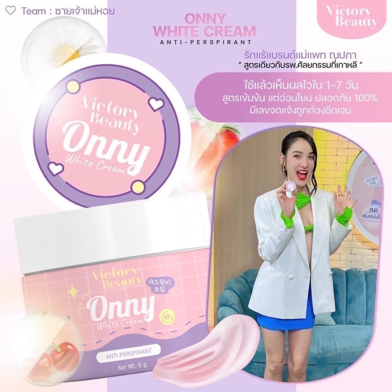 ครีมทารักแร้แม่แพท ออนนี่ ONNY White Cream ครีมรักแร้ขาว | Shopee Thailand