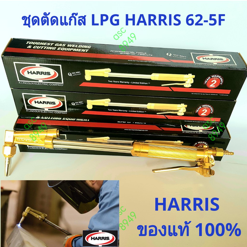 HARRIS ชุดตัดแก๊ส (LPG) Cutting Torch 62-5F รวม vat แล้ว ของแท้ 100% | Shopee Thailand