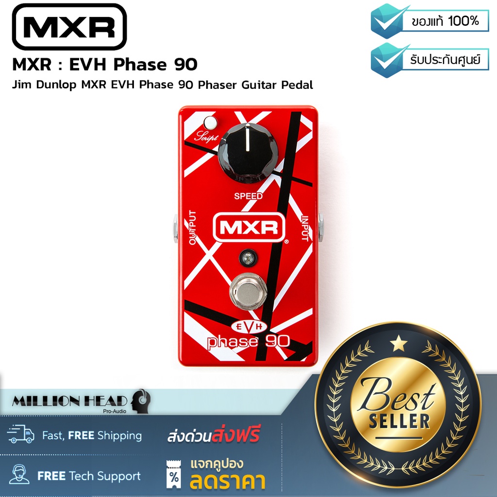 MXR : EVH Phase 90 by Millionhead (เอฟเฟคกีต้าร์ Jim Dunlop MXR EVH Phase-90) | Shopee Thailand