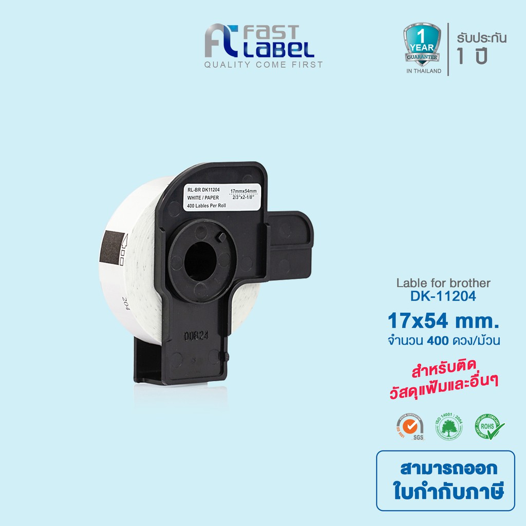 Fast Label DK-11204 ป้ายสติกเกอร์พิมพ์อักษรสีดำบนพื้นสีขาว ขนาด17x54 mm | Shopee Thailand