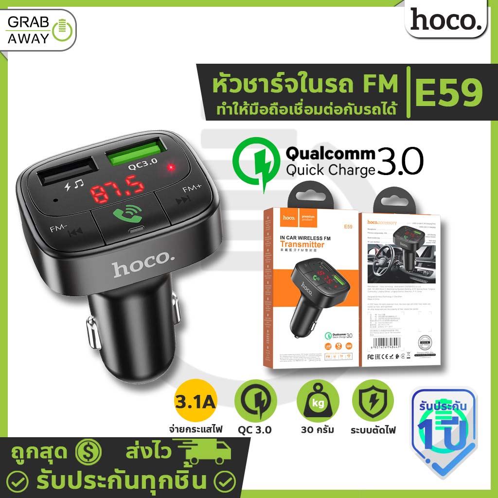Hoco E59 Transmitter ตัวแปลง ทำให้มือถือเชื่อมต่อกับรถได้ หัวชาร์จในรถ in car wireless FM ชาร์จ ...