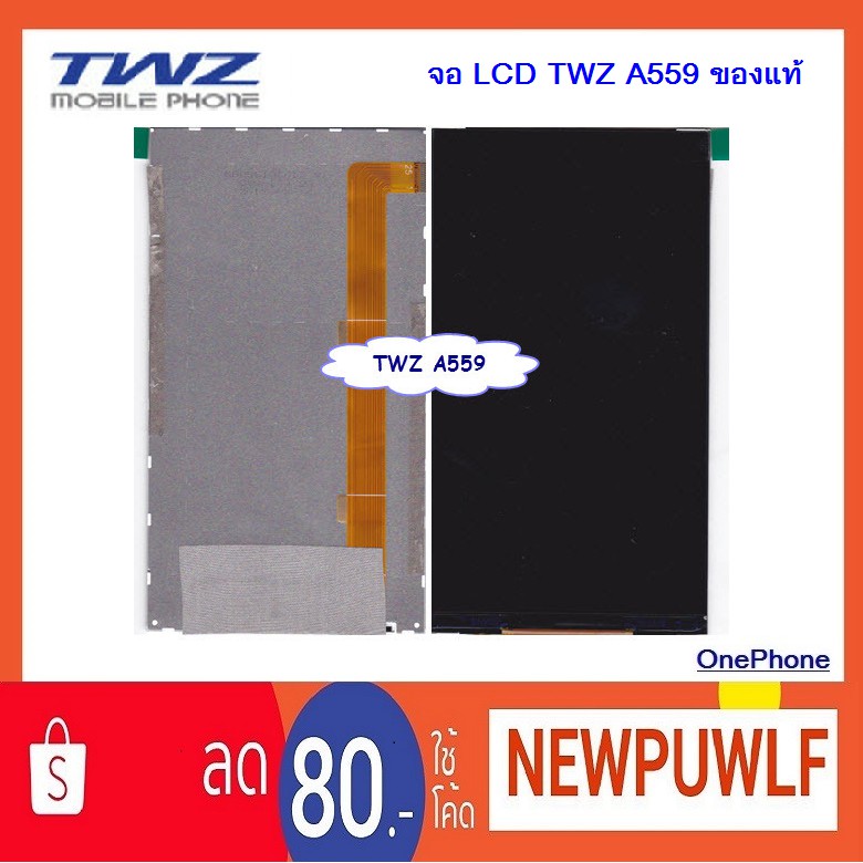 จอ LCD TWZ A559 ของแท้ | Shopee Thailand