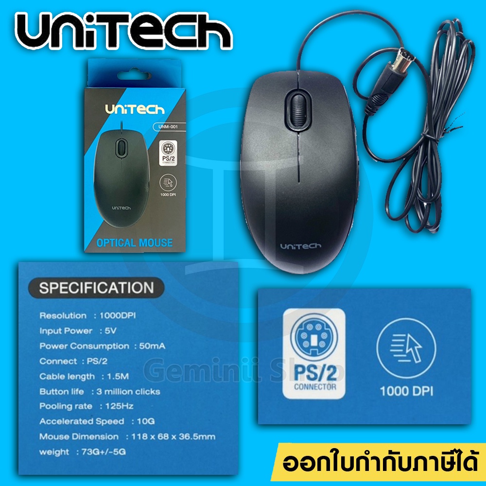 เม้าส์ Mouse PS/2 Unitech UNM-001 Optical หัวกลม เครื่องชั่ง โรงงาน ...
