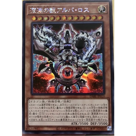 [DABL-JP010] The Bystial Alba Los (Secret Rare) | Shopee Thailand