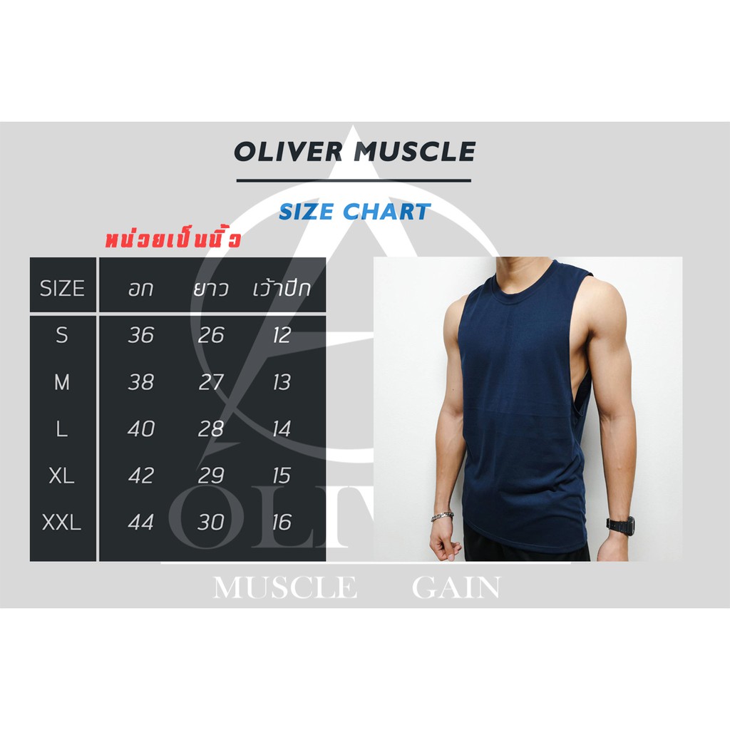 OLIVER MUSCLE เสื้อแขนกุดผู้ชาย ไม่หดไม่ย้วย ใส่วิ่งออกกำลังกาย แบรนด์ ...