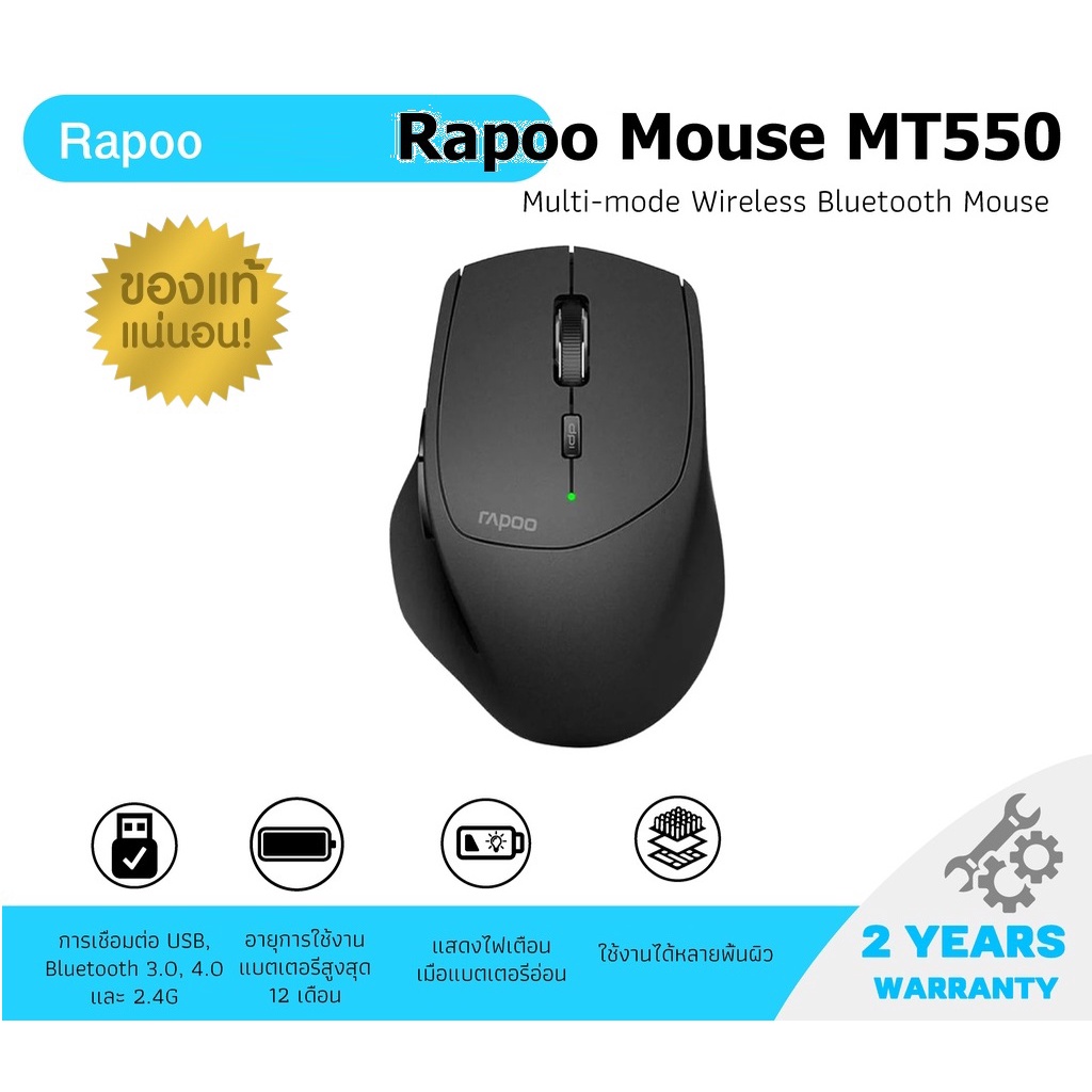 MOUSE (เมาส์ไร้สาย) RAPOO MT550-BK MULTI-MODE WIRELESS MOUSE (MT550-BK) BLACK ประกัน 2 ปี ...