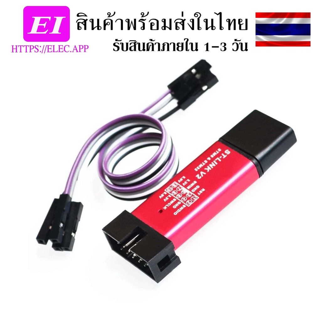 St Link V2 Stm8 Stm32 Emulator Programmer Stlink Wire Burner Debugger Shopee Thailand