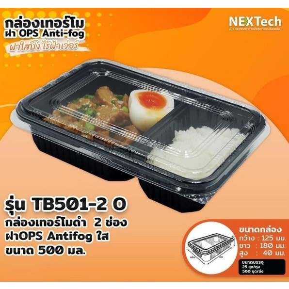 TB501-2O กล่องเทอร์โม ดำ 2ช่อง ฝา OPS Antifog ขนาด500ml (25ชิ้น) | Shopee Thailand