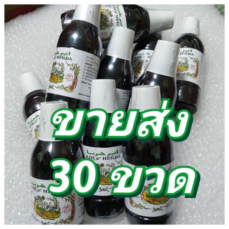 น้ำสมุนไพร AIR HERBA(22) 30ขวด | Shopee Thailand