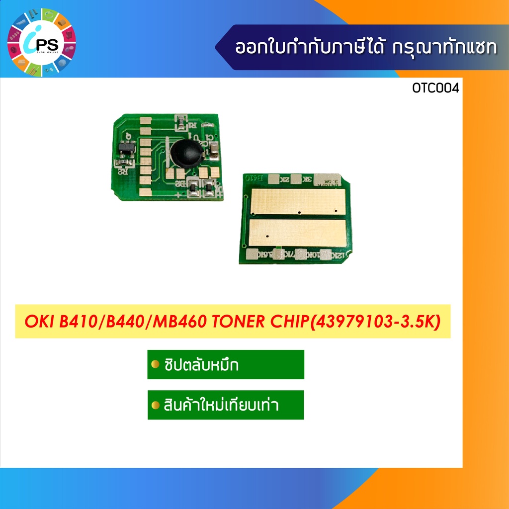 ชิปตลับหมึก OKI B410/420/430/B440/MB460/MB470/MB480 Toner Chip(43979103 ...