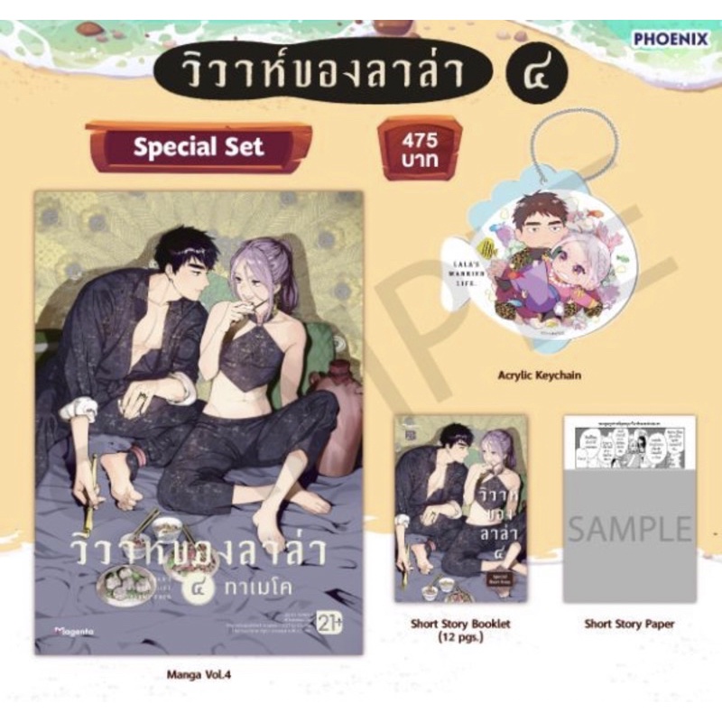 Special set & Short story set (MG) วิวาห์ของลาล่า เล่ม4 | Shopee Thailand
