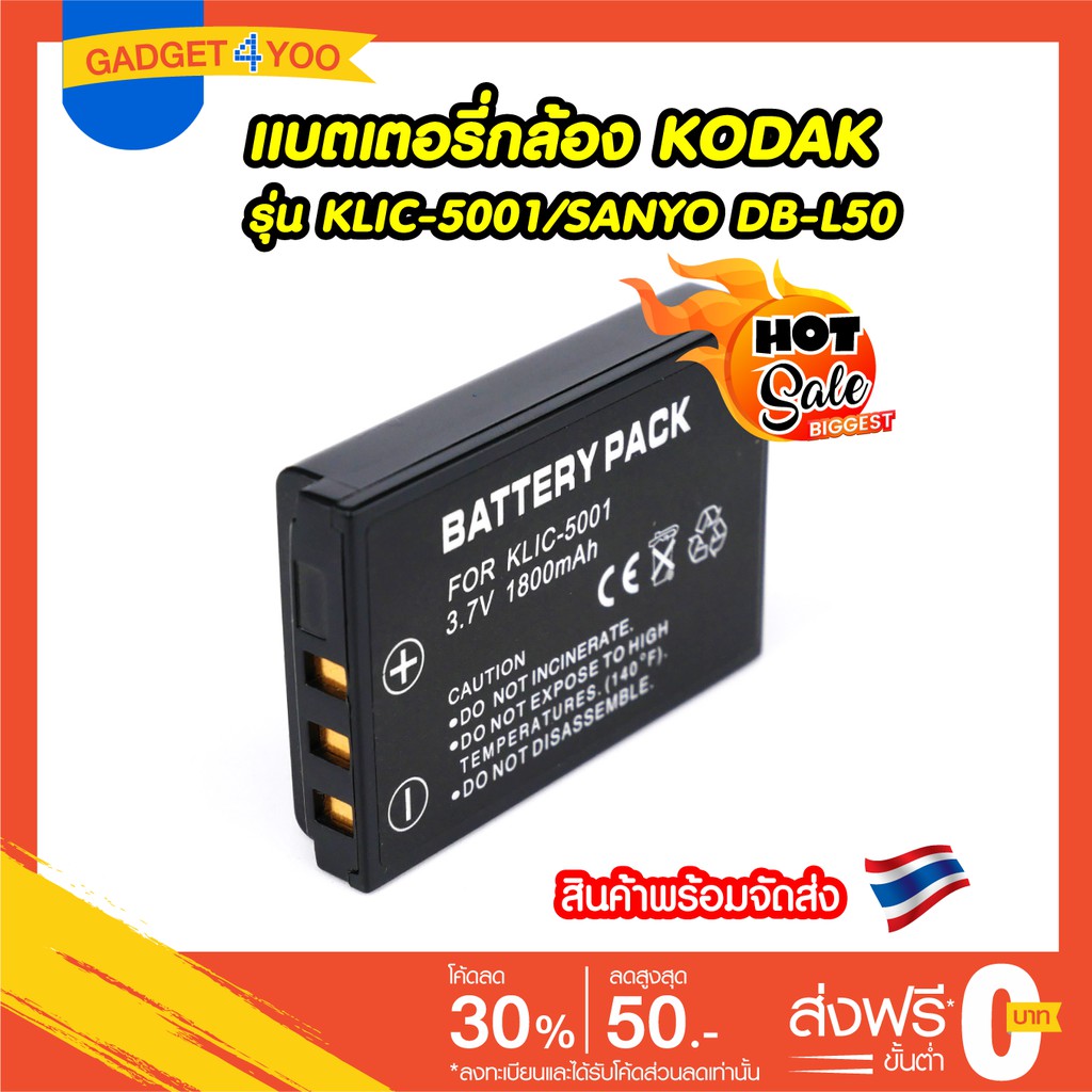 แบตเตอรี่กล้อง KODAK รุ่น KLIC-5001/SANYO DB-L50 1800mAh KODAK ...