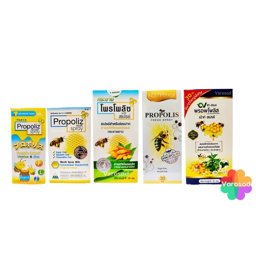 Propoliz mouth spray โพรโพลิซ กระชายขาว เมาท์ สเปรย์ 15ml, Propolis ...