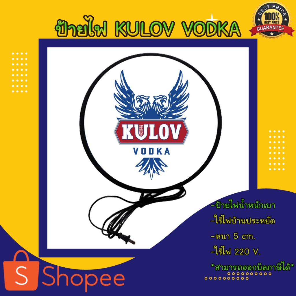 Kulov vodka วอดก้า ป้ายร้านเหล้า ป้ายไฟแต่งร้าน ป้ายไฟแขวนผนัง ป้ายไฟหน้าร้าน ป้ายไฟเปิดร้าน ...