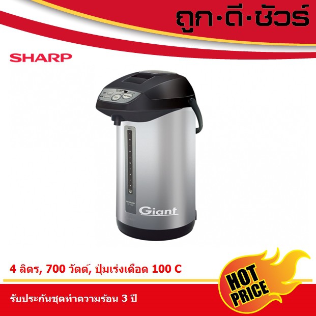 SHARP กระติกน้ำร้อน 4 ลิตร KP-Y40P ปุ่มเร่งเดือด100 องศา ปุ่มกดอัตโนมัติ | Shopee Thailand
