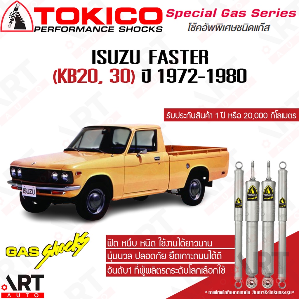 Tokico โช้คอัพ isuzu faster kb20 kb30 ปี 1972-1980 อีซูซุ ฟาสเตอร์ เคบี ...