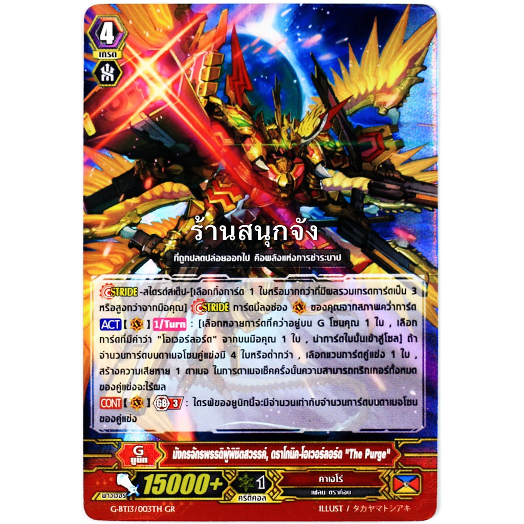 แวนการ์ด G-BT13-1 ชุดเสริม โกลด์ พาลาดิน คาเงโร่ ทาจิคาเสะ สไปค์ บราเธอร์ส เครย์ เอเลเมนทัล ภาษา ...