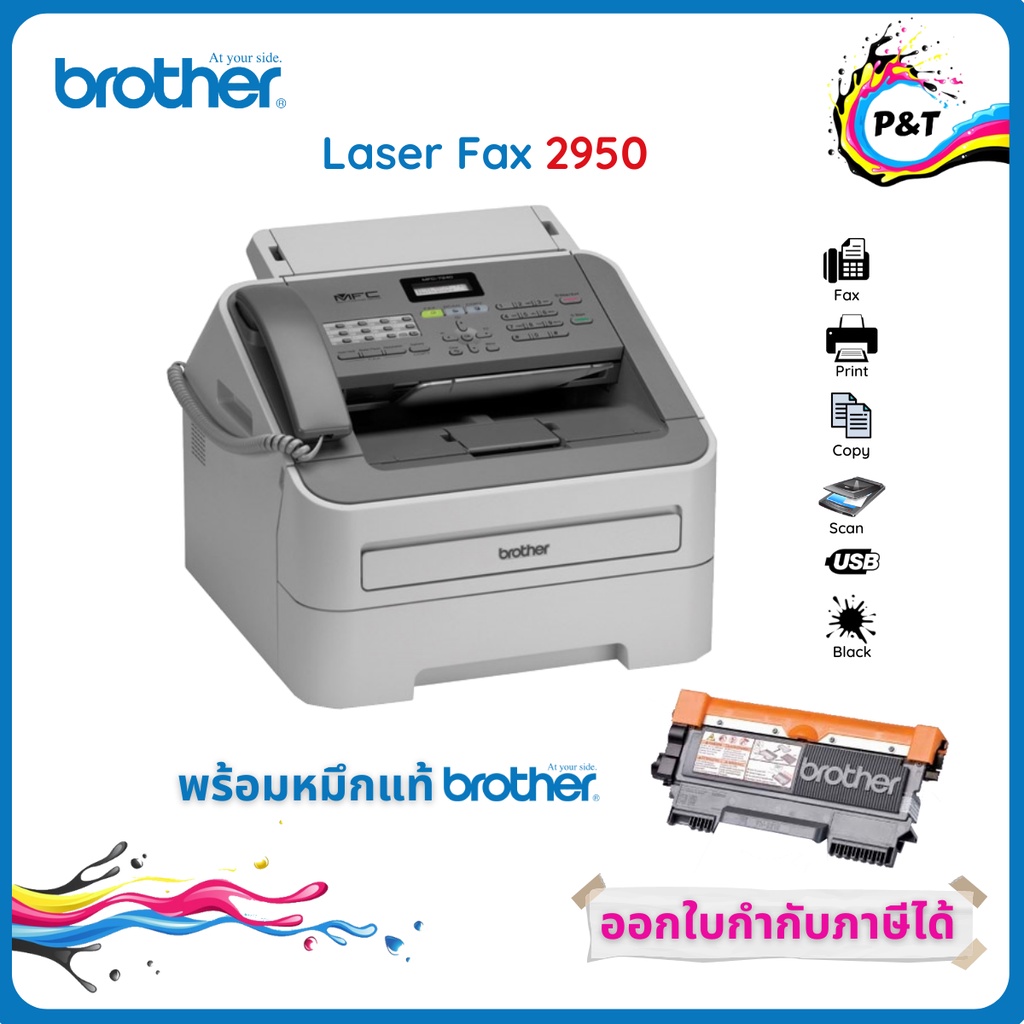 BROTHER Laser FAX 2950 เครื่องแฟกซ์, ระบบเลเซอร์, รับประกันศูนย์ ...