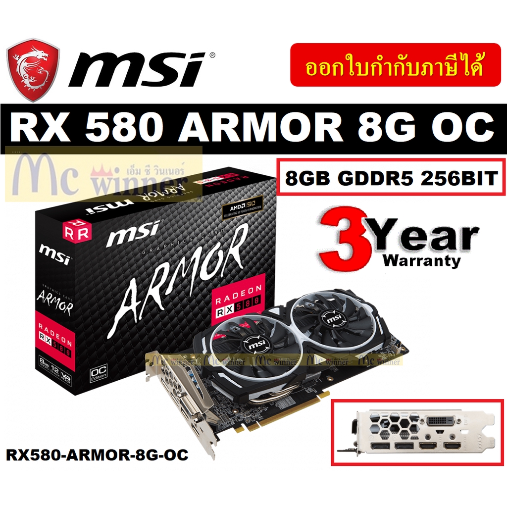 VGA (การ์ดแสดงผล) MSI RADEON RX 580 ARMOR 8G OC - 8GB GDDR5 256 BIT ...