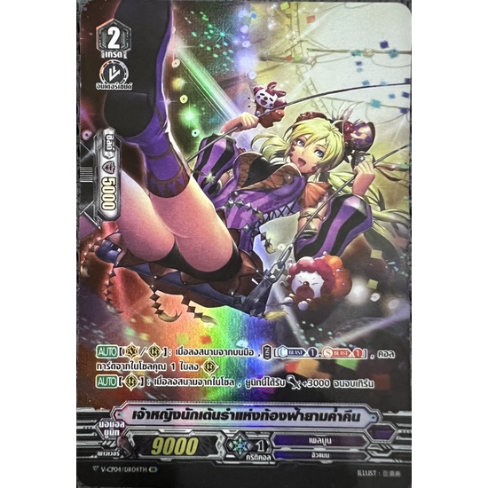 การ์ดไฟท์ แวนการ์ด cardfight vanguard ภาษาไทย Collector Pack 4 [VGT-V-CP04] SP RRR RR แยกใบ ...