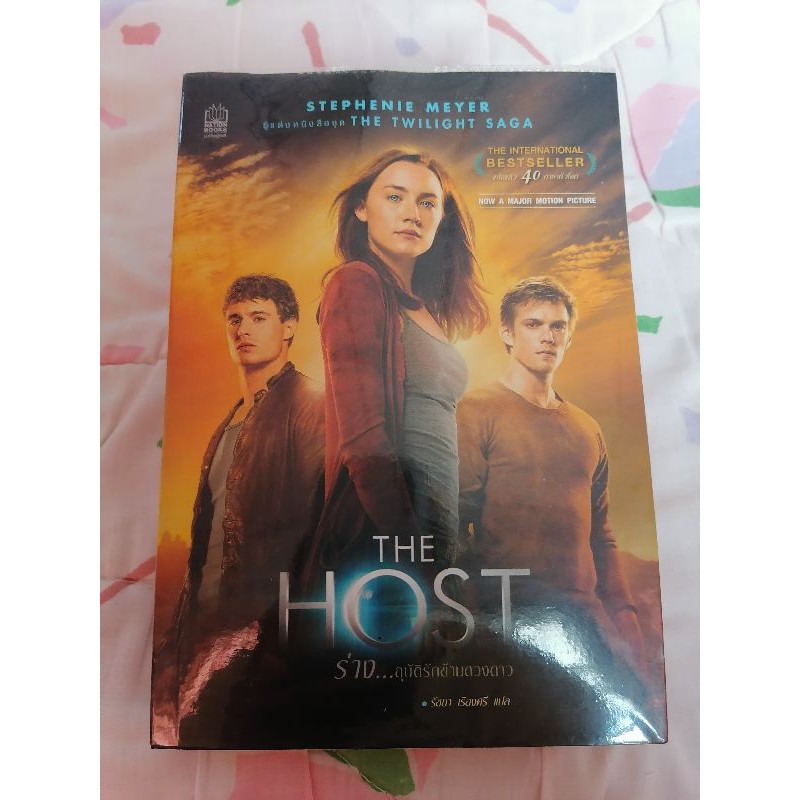 TheHost ร่างอุบัติรักข้ามดวงดาว หนังสือ มือสอง | Shopee Thailand