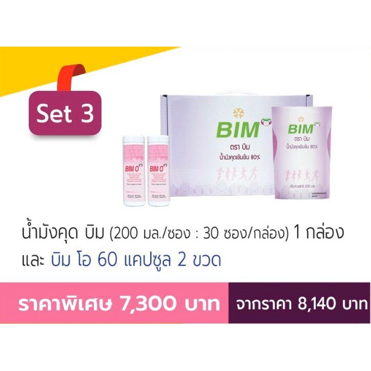 Bim100 (บิม100) น้ำมังคุด 30 ซอง (200มล/ซอง) และ บิมโอ 60 แคปซูล 2 ขวด, บิมร้อย apco cap ...