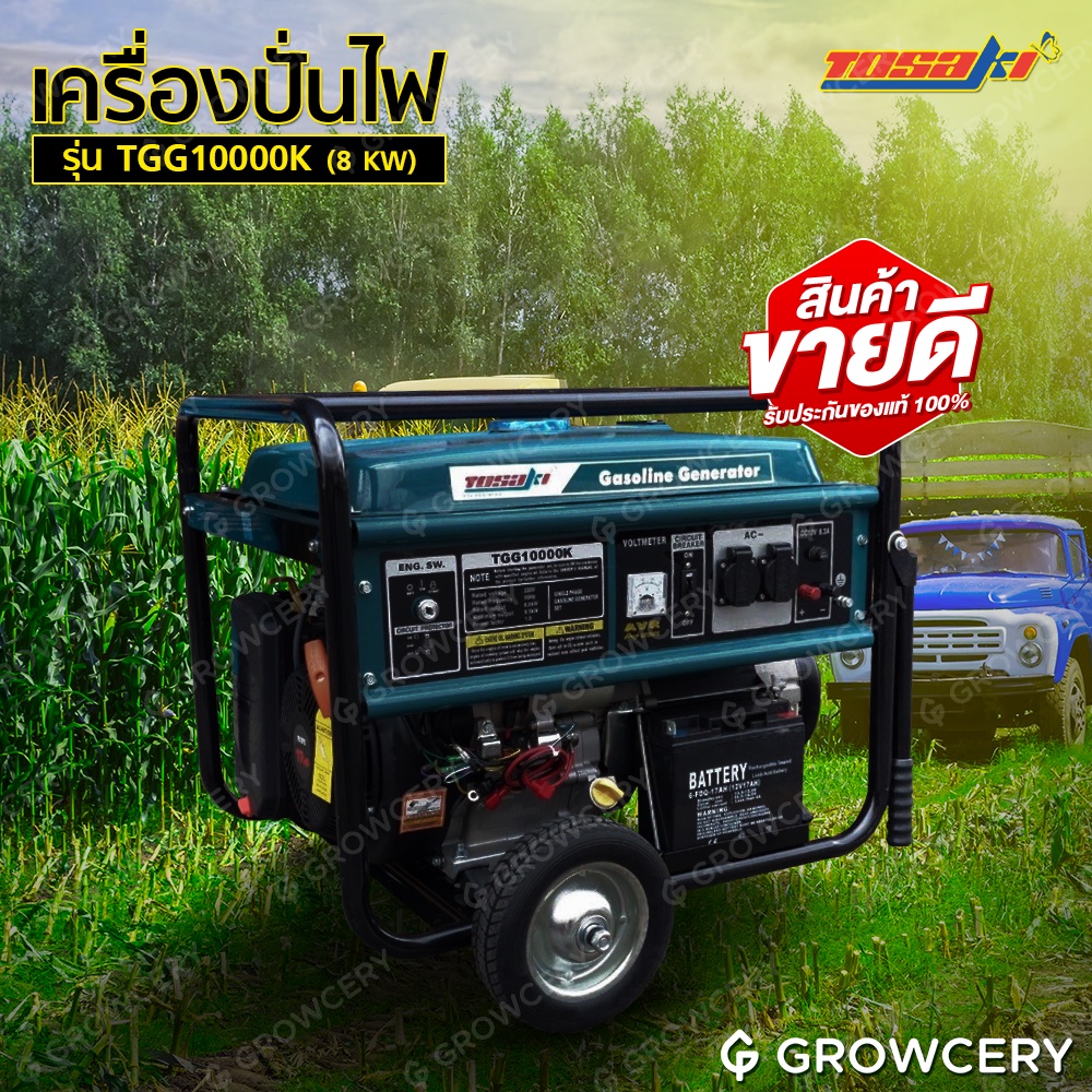 [G] เครื่องปั่นไฟ ไดทำไฟ เบนซิน 8 KW (8000 วัตต์) ยี่ห้อ TOSAKI รุ่น TGG10000K กุญแจสตาร์ท ...