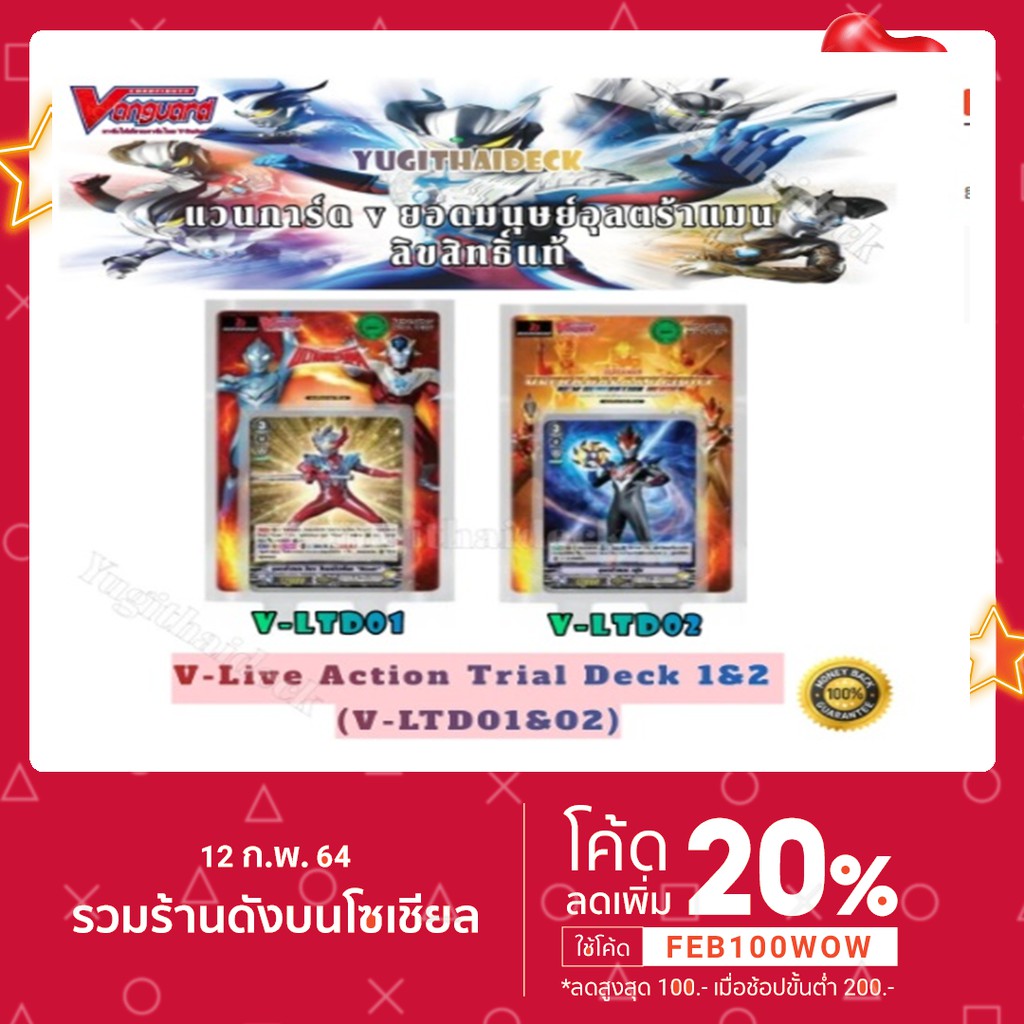 VG-V-Live Action อุลตร้าแมน TD01&02 (VG-V-LTD01) (VG-V-LTD02) พร้อมเล่น | Shopee Thailand