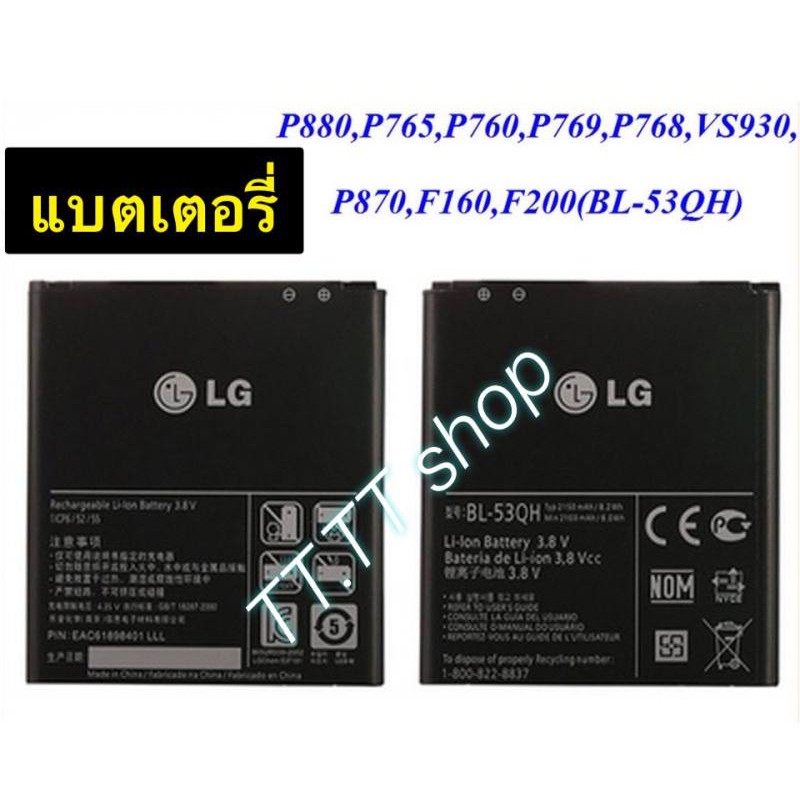แบตเตอรี่ แท้ LG Optimus 4X HD P880 / LG Optimus L9 / LG VU2 , LG P769 ...