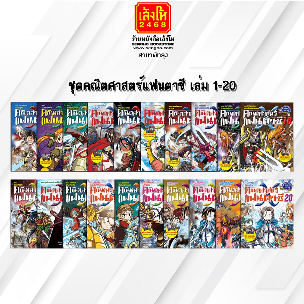 หนังสือการ์ตูนความรู้ ชุดคณิตศาสตร์แฟนตาซี เล่ม 1 20 Shopee Thailand