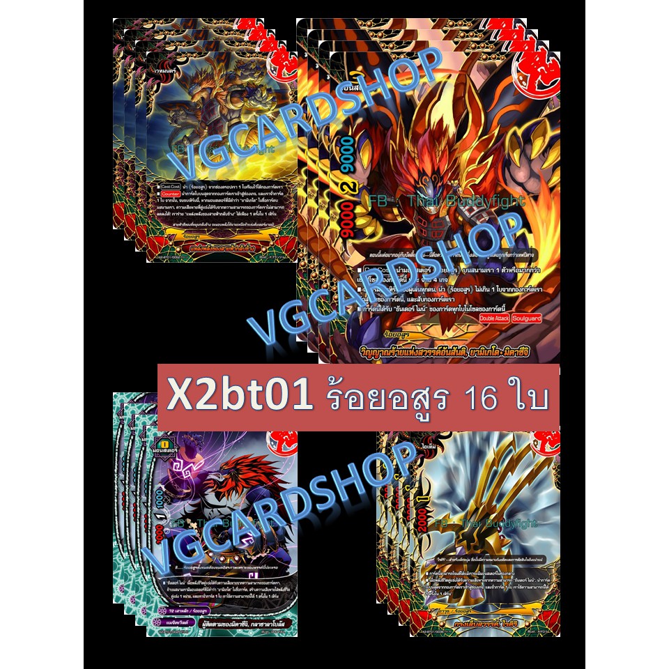 แยกเวิลด์ x2-bt01-1 , x2-bt01-2 บัดดี้ไฟท์ VG Card Shop vgcardshop | Shopee Thailand