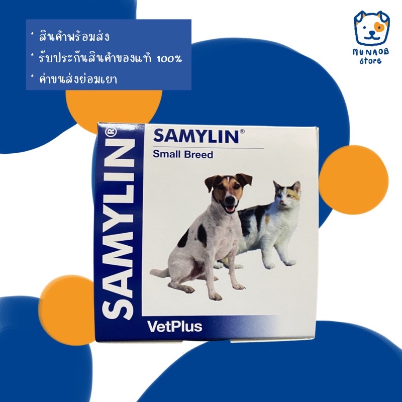 SAMYLIN Small Breed อาหารเสริมบำรุงตับ สำหรับสุนัข/แมว ชนิดผง 30 ซอง ...