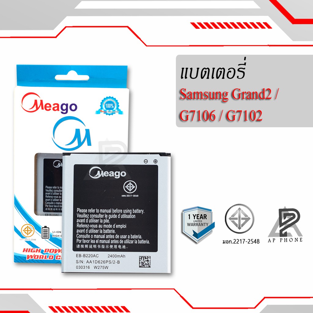 แบตเตอรี่ Samsung Grand 2 / Galaxy Grand 2 / G7106 / G7102 / EB-B220AC แบตซัมซุง สินค้ามีรับ ...