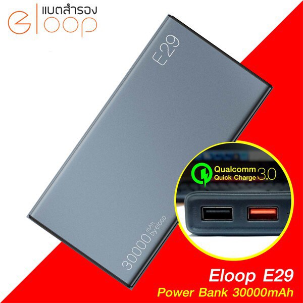 Eloop รุ่น E29 ประกัน 1 ปี แบตสำรอง 30000mAh （รองรับทั้ง QuickCharge2.0/3.0 FastCharge + รุ่นนี้ ...