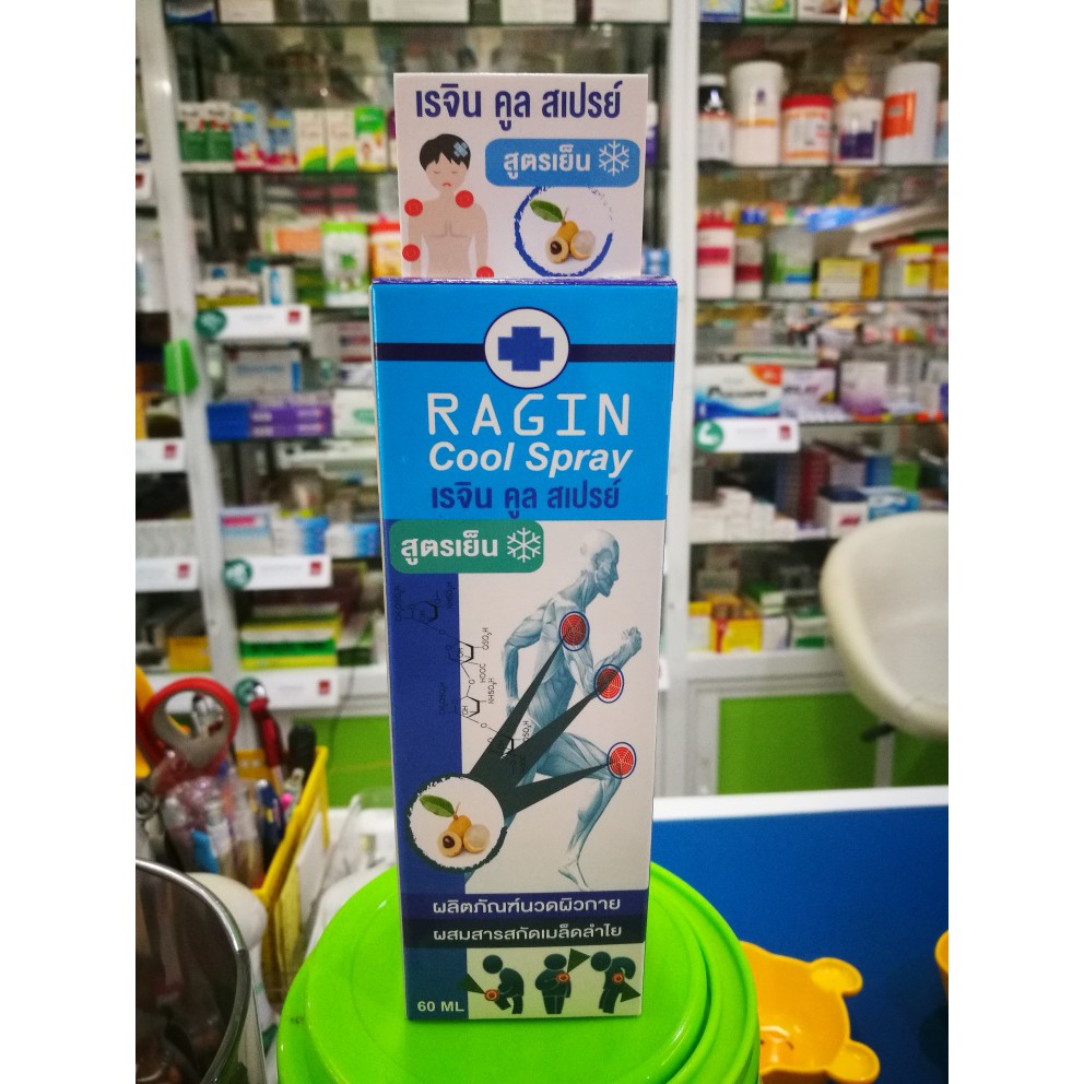 Regin Cool Spray สเปรย์บรรเทาอาการปวดเมื่อย ผสมสารสกัดเมล็ดลำไย 60 มล. ...