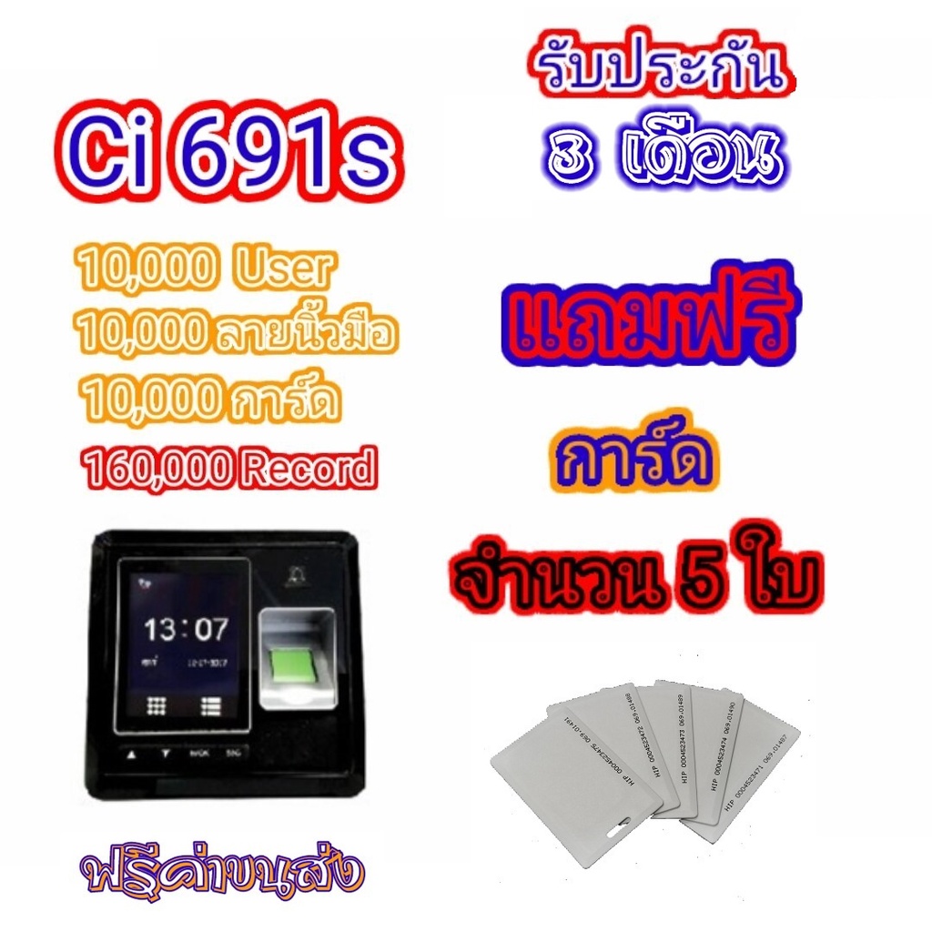 เครื่องสแกนลายนิ้วมือ HIP รุ่น Ci 691S แถมฟรีการ์ด จำนวน 5 ใบ | Shopee Thailand