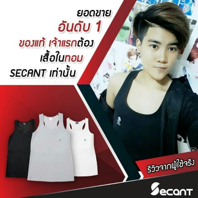 เสื้อกล้ามทอมSecantของแท้ | Shopee Thailand
