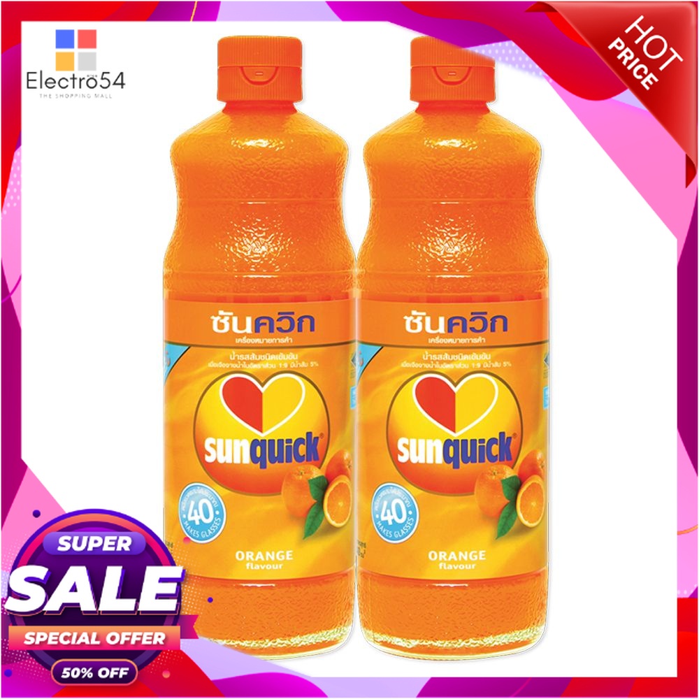 ซันควิก น้ำส้มเข้มข้น 840 มล. x 2 ขวดน้ำอัดลมและน้ำหวานSunquick Orange Juice 840 ml x 2 | Shopee ...