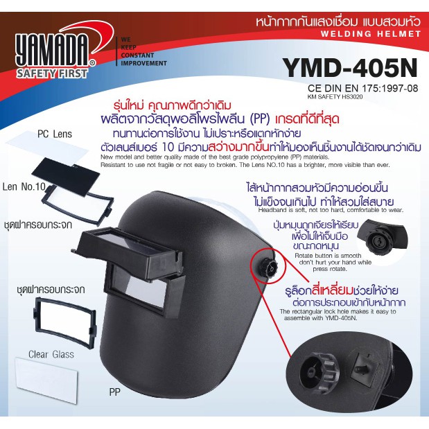 หน้ากากกันแสงเชื่อมแบบสวมหัวYAMADAรุ่น YMD-405Nสีดำ | Shopee Thailand