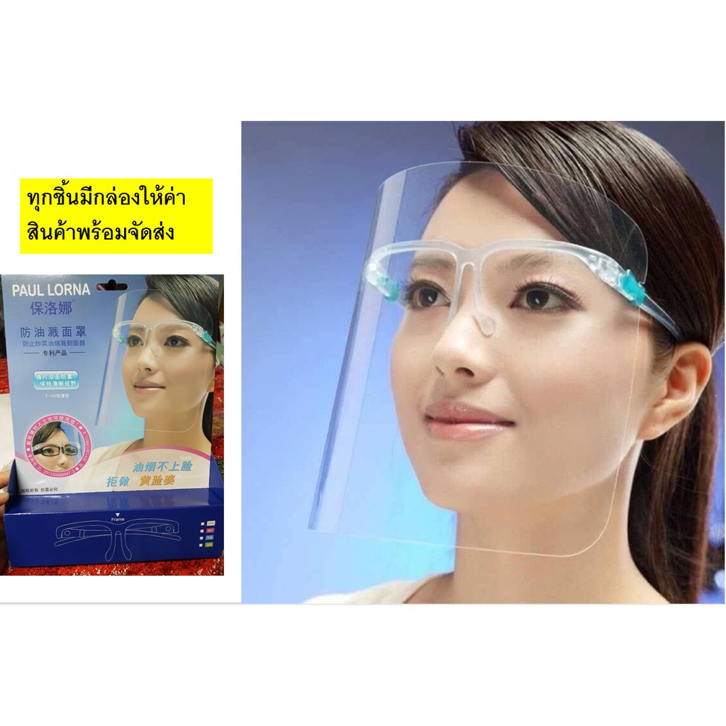 เฟสชิล เฟสชิว face shiled หน้ากากพลาสติกกันน้ำมันกระเด็น มีกล่องใส่ให้ ...