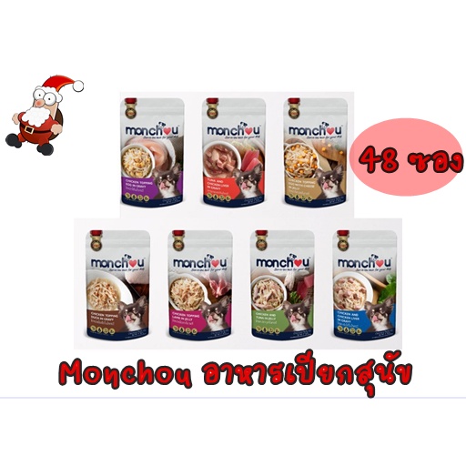 อาหารสุนัขเปียก Monchou มองชู ขนาด 70 กรัม ยกลัง (48ซอง) | Shopee Thailand